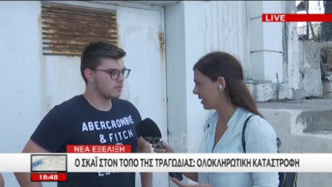 Συγκλονίζει η μαρτυρία στον αέρα του ΣΚΑΙ! «Ήταν όλοι μέσα στο σπίτι ...