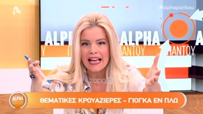 Έχασε την ψυχραιμία της η Βίκυ Χαντζή! Έβαλε τις φωνές!