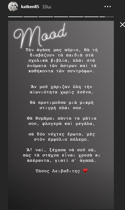 Η Κατερίνα Καινουργιου είναι ερωτευμένη! Τα βαθιά ερωτικά λόγια...