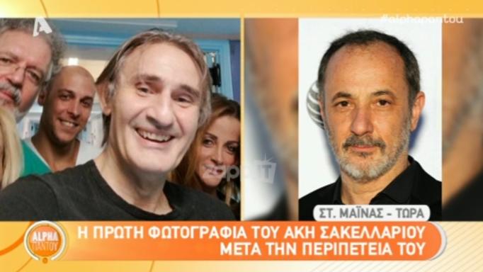 Άκης Σακελλαρίου: Είχε πέσει λιπόθυμος πριν μεταφερθεί στο νοσοκομείο!