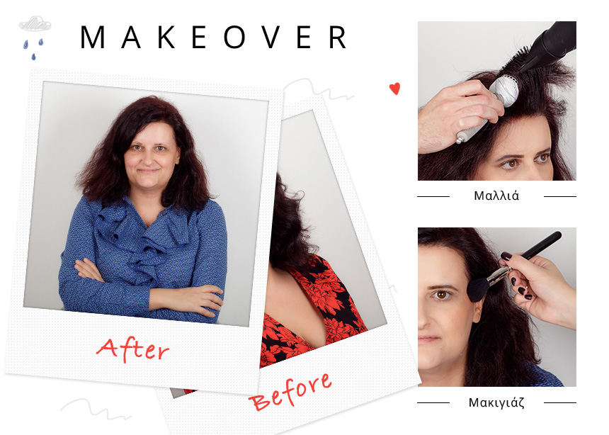 Makeover: θα θέλεις να αντιγράψεις το μακιγιάζ και τα μαλλιά της ...