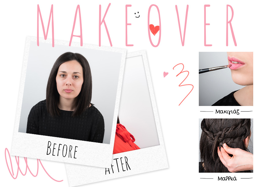 Έχεις καρέ; Σε αυτό το makeover θα δεις μια διαφορετική ιδέα για να ...