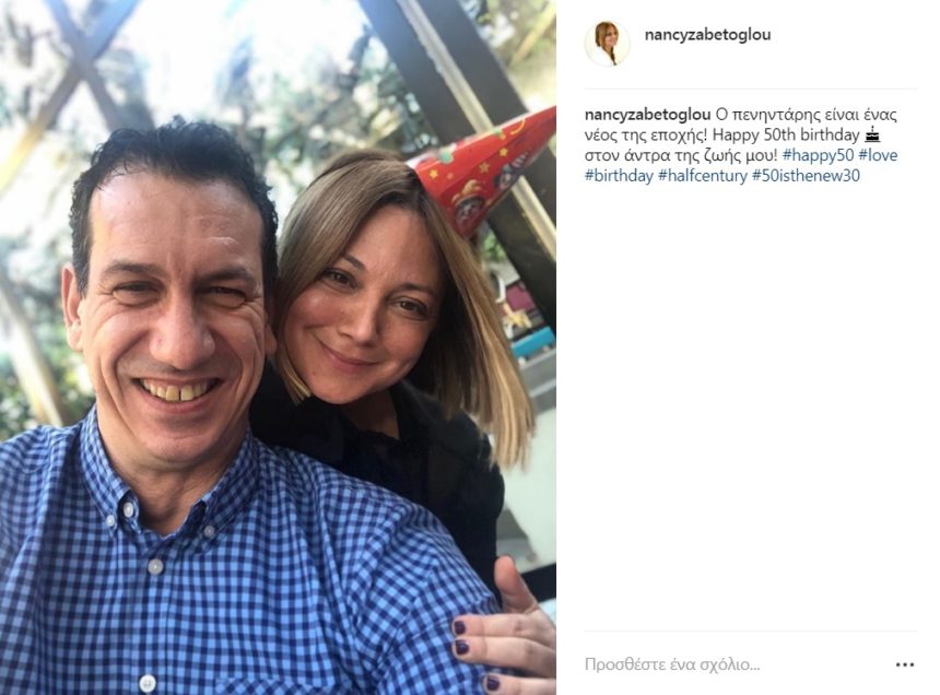 Ο Νάσος Γαλακτερός έγινε 50! Δες πώς του ευχήθηκε "χρόνια πολλά" η ...