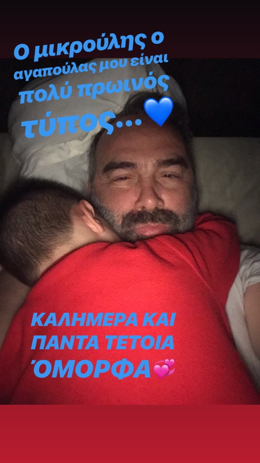 Ο Γρηγόρης Γκουντάρας είχε το πιο γλυκό ξύπνημα - Δες την τρυφερή ...