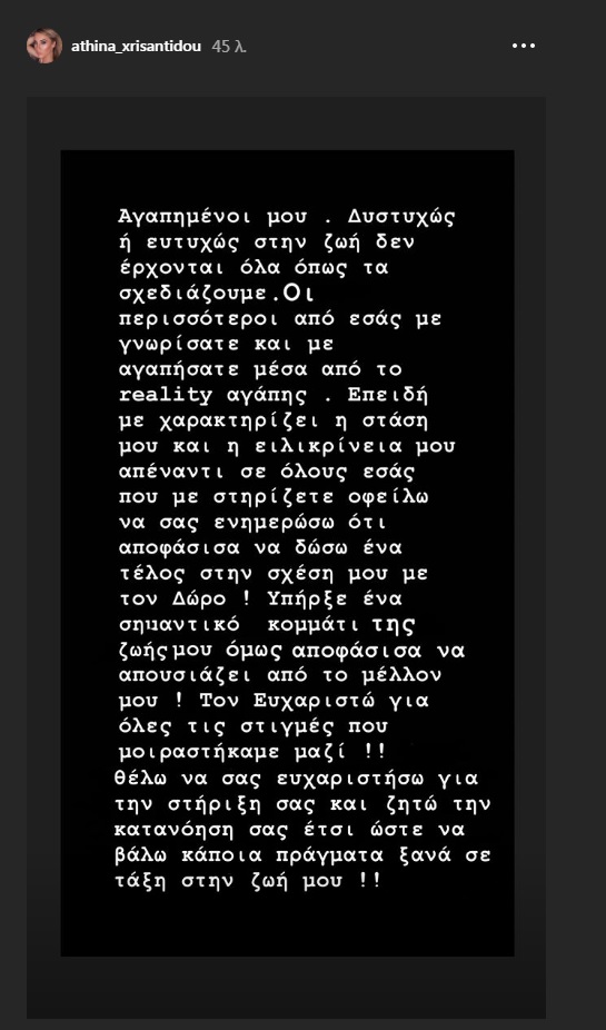 Αθηνά Χρυσαντίδου - Δώρος Παναγίδης: Χώρισαν μέσω... Instagram!