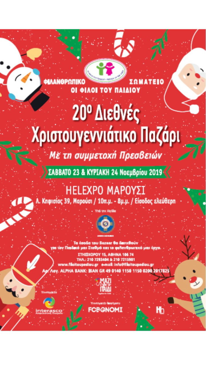 20ο Χριστουγεννιάτικο Bazaar για τους «Φίλους του Παιδιού» στο Μαρούσι!