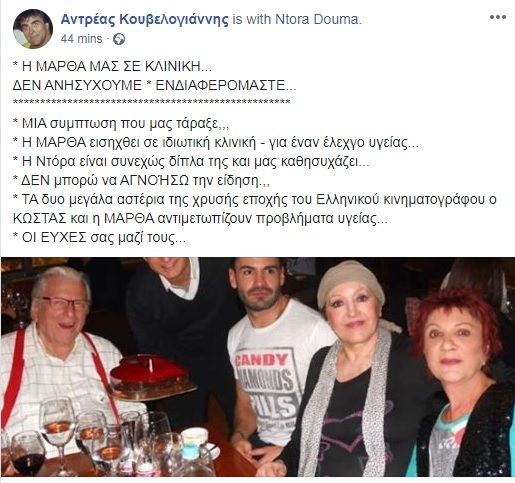 Στο νοσοκομείο η Μάρθα Καραγιάννη -Τι συμβαίνει με την υγεία της;