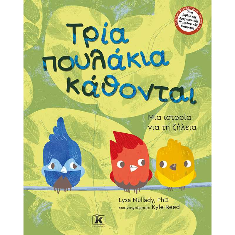 Τα νέα παιδικά βιβλία που θα ενθουσιάσουν τους μικρούς μας φίλους!