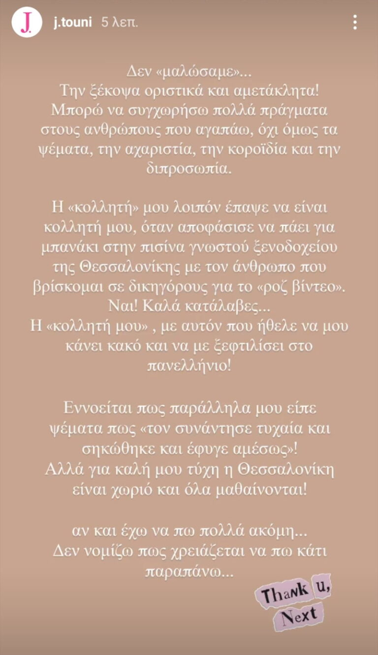 Κόλαφος η Ιωάννα Τούνη για Βρισηίδα Ανδριώτου και τον λόγο που ...