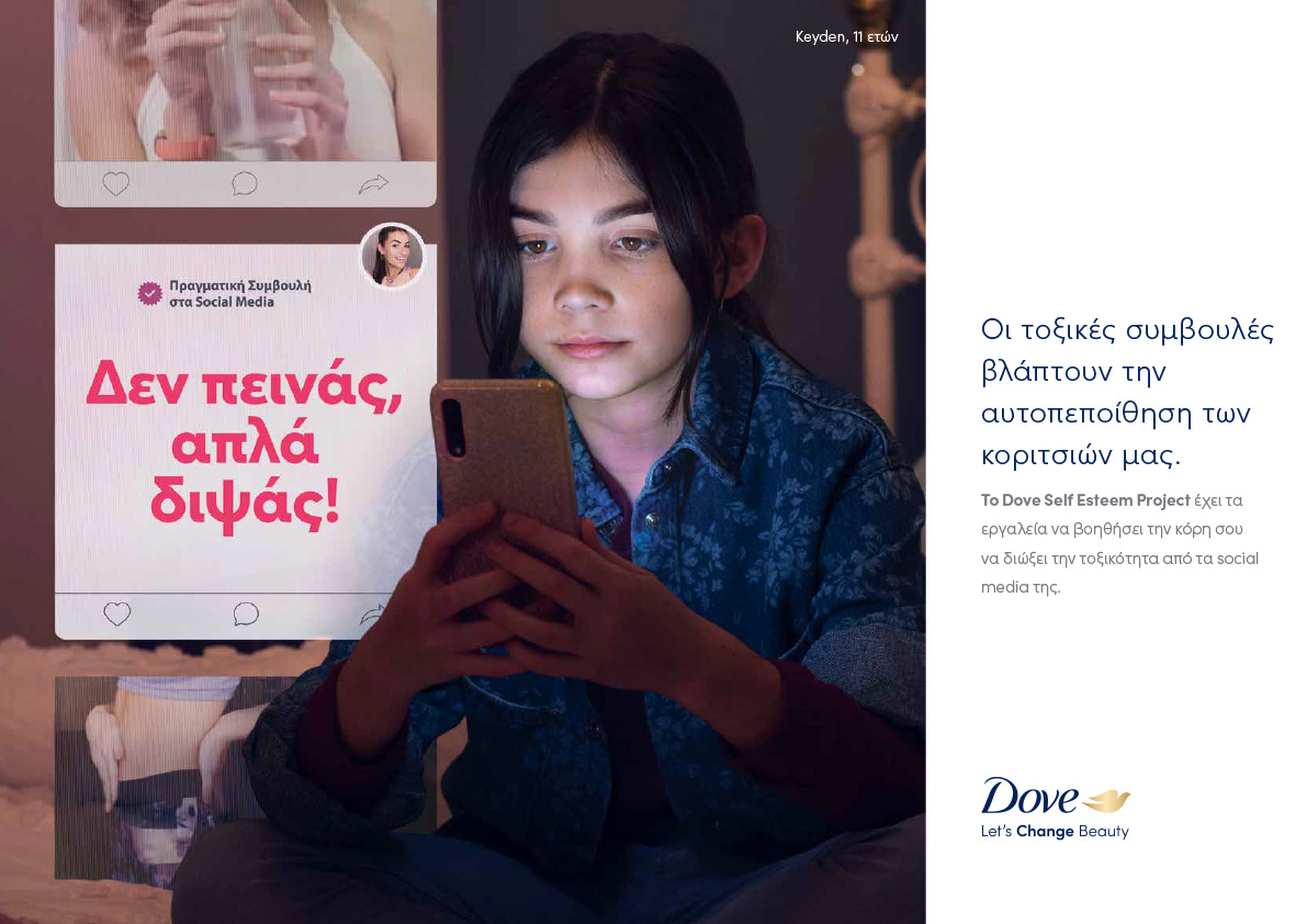 Τοξικότητα στα social media: Πώς να μιλήσεις στα παιδιά