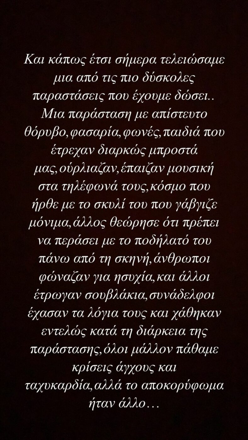 «Μας πέταξαν πέτρες και μάρμαρα... Η πιο δύσκολη παράσταση ...