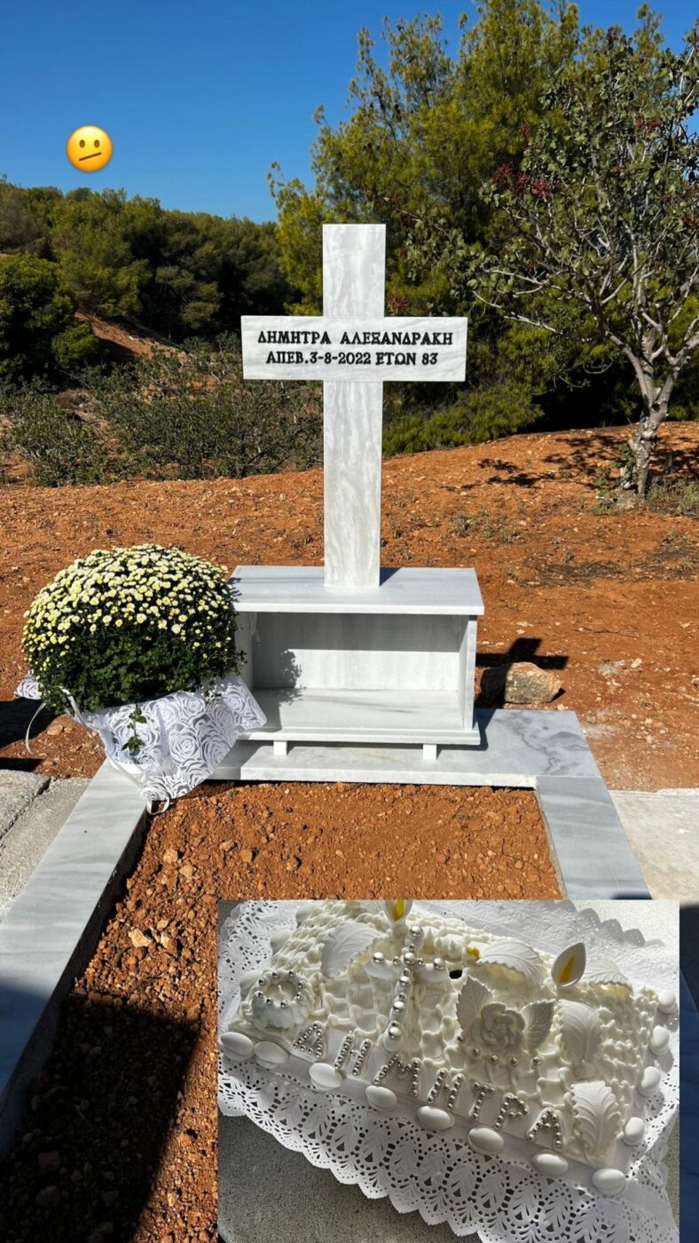 Πένθος για την Δήμητρα Αλεξανδράκη