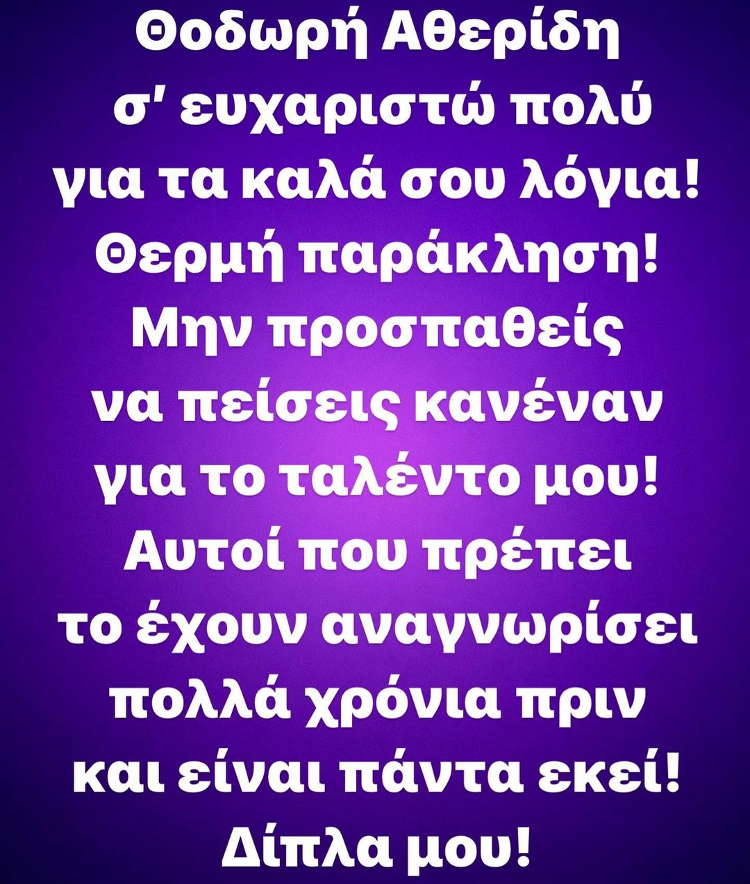Μάρκος Σεφερλής σε Θοδωρή Αθερίδη: «Μην προσπαθήσεις να πείσεις κανέναν ...