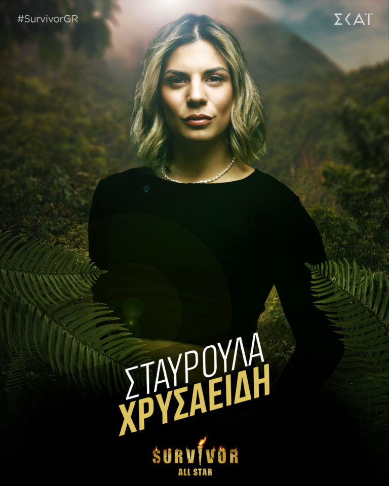 Survivor All Star: Ποιοι είναι οι 26 παίκτες - Τα βιογραφικά γυναικών ...