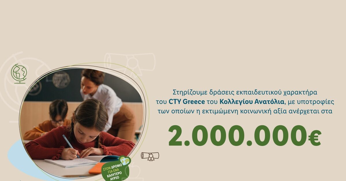 Όταν μια υποτροφία μπορεί να αλλάξει μια ζωή: Η Lidl Ελλάς δίπλα στα ...