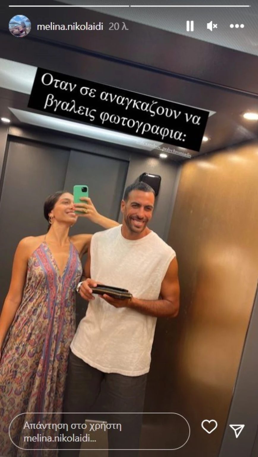 Μελίνα Νικολαΐδη: Η νέα κοινή φωτογραφία με τον σύντροφό της, Αλέξανδρο ...