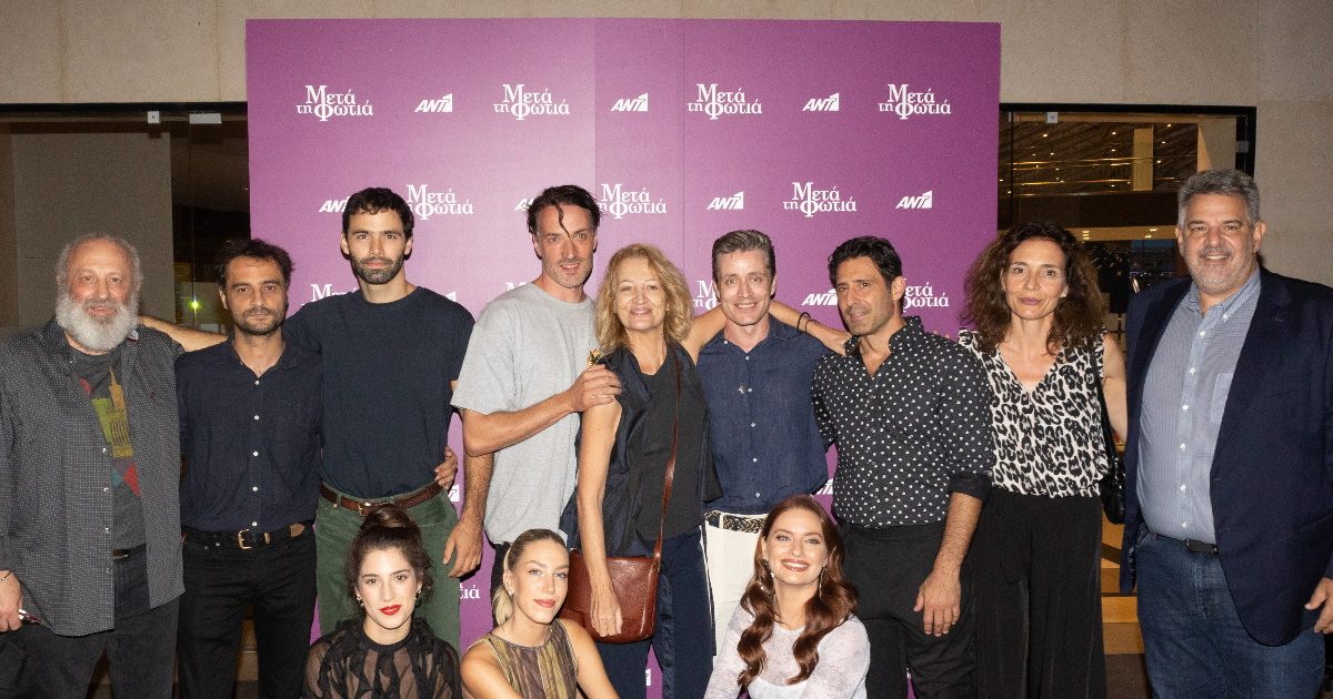 Μετά τη φωτιά: Όλα όσα έγιναν στην avant premiere της νέας δραματικής ...
