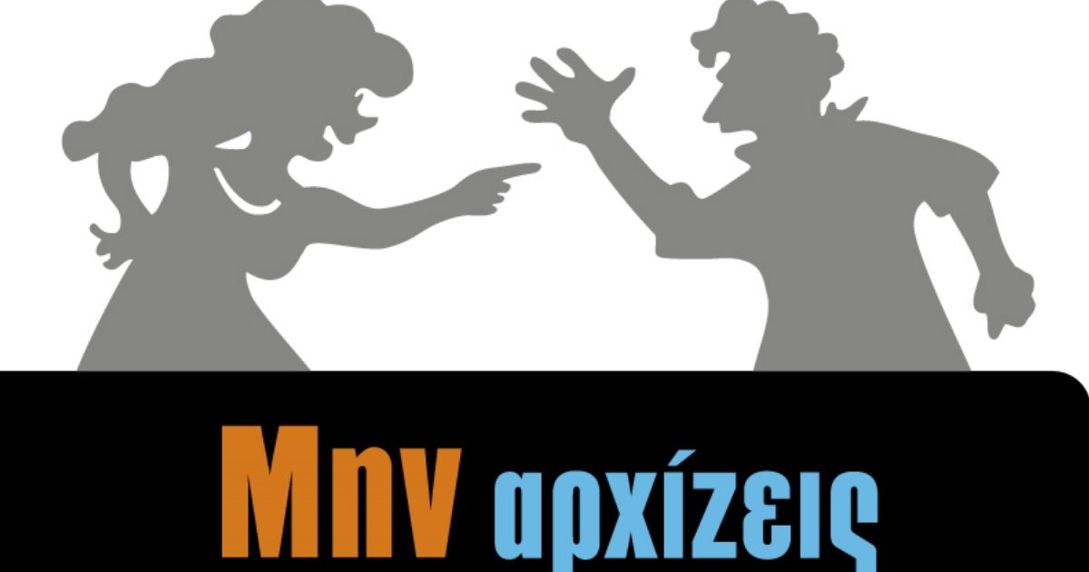 «Μην αρχίζεις τη μουρμούρα»: Επιστρέφει για 11η χρονιά στον Alpha! Τι ...