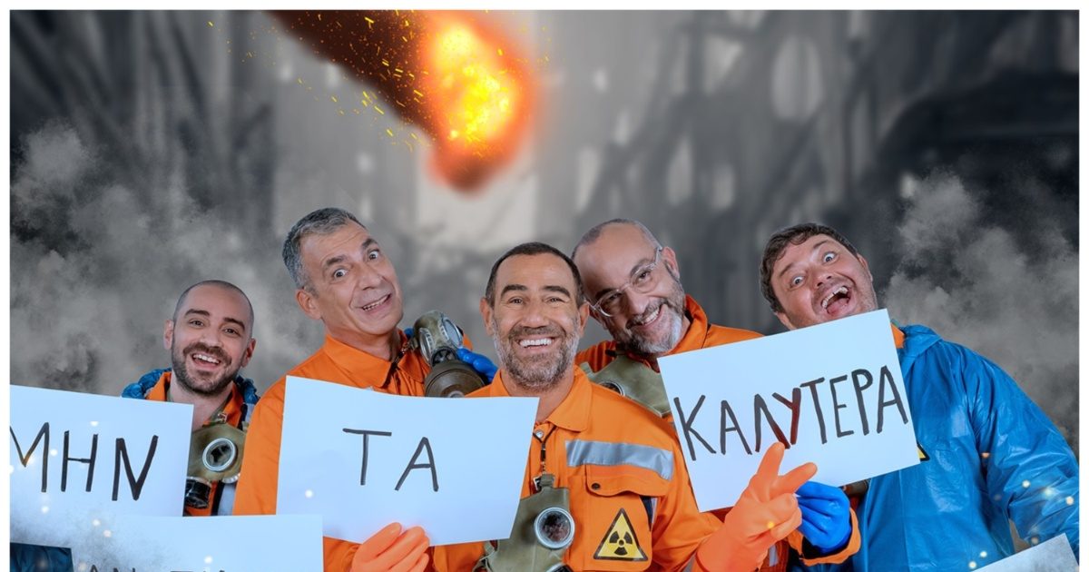 Ράδιο Αρβύλα: Ο Αντώνης Κανάκης και η παρέα του κάνουν πρεμιέρα - Η ...