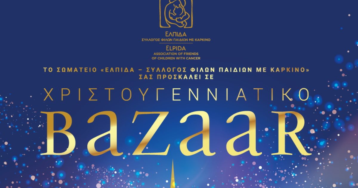 Χριστουγεννιάτικο bazaar και γούρι της Ελπίδας για το 2024