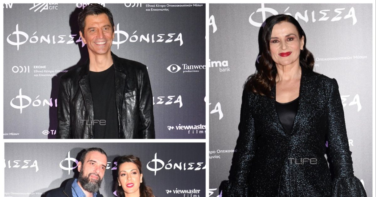 Φόνισσα: Σύσσωμος ο καλλιτεχνικός κόσμος στην πρεμιέρα της ταινίας ...