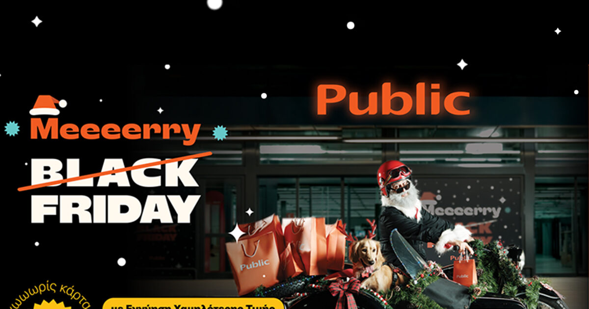 Merry Friday στα Public με δυνατές προσφορές σε τεχνολογία, βιβλία ...