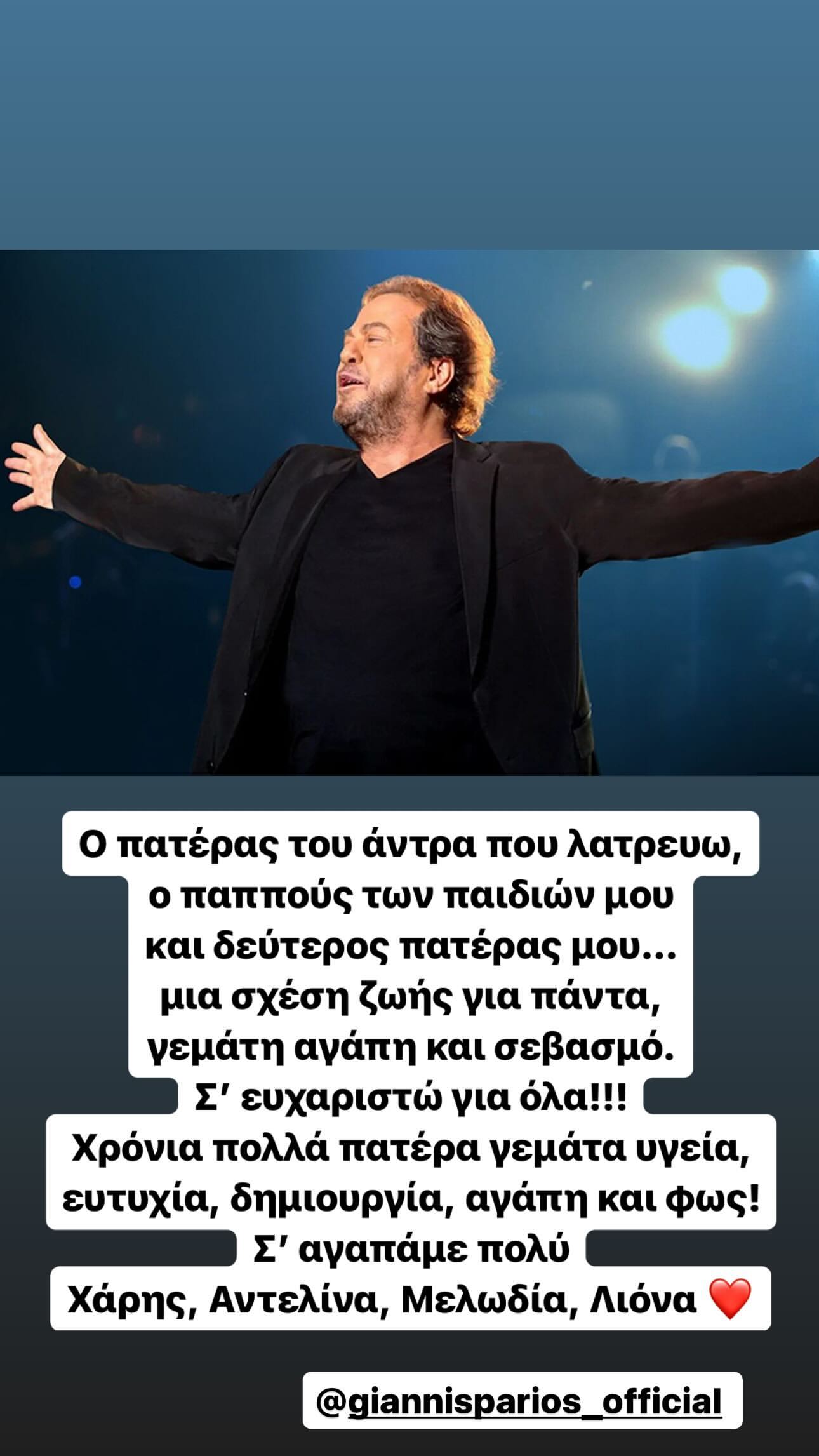 Αντελίνα Βαρθακούρη: Οι δημόσιες ευχές στον Γιάννη Πάριο και το ...