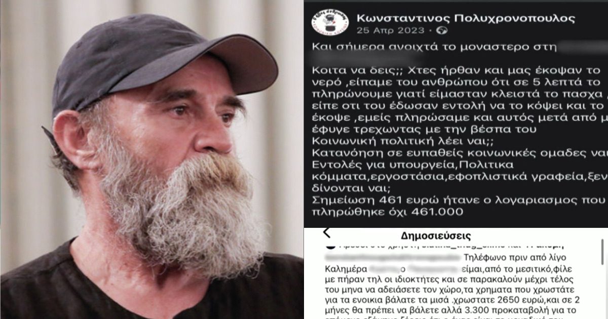 «Ο Άλλος Άνθρωπος»: Τα συνεχή διαδικτυακά καλέσματα για οικονομική ...
