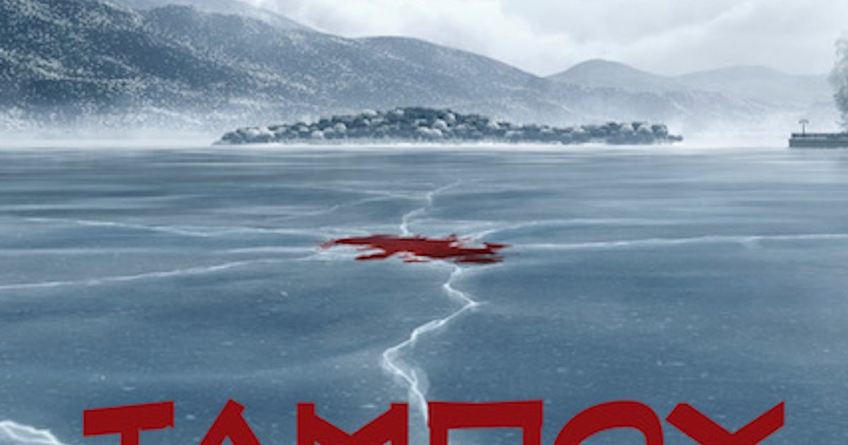 Ταμπού: Η νέα σειρά του Mega ξετυλίγει το κουβάρι μιας σκοτεινής ...
