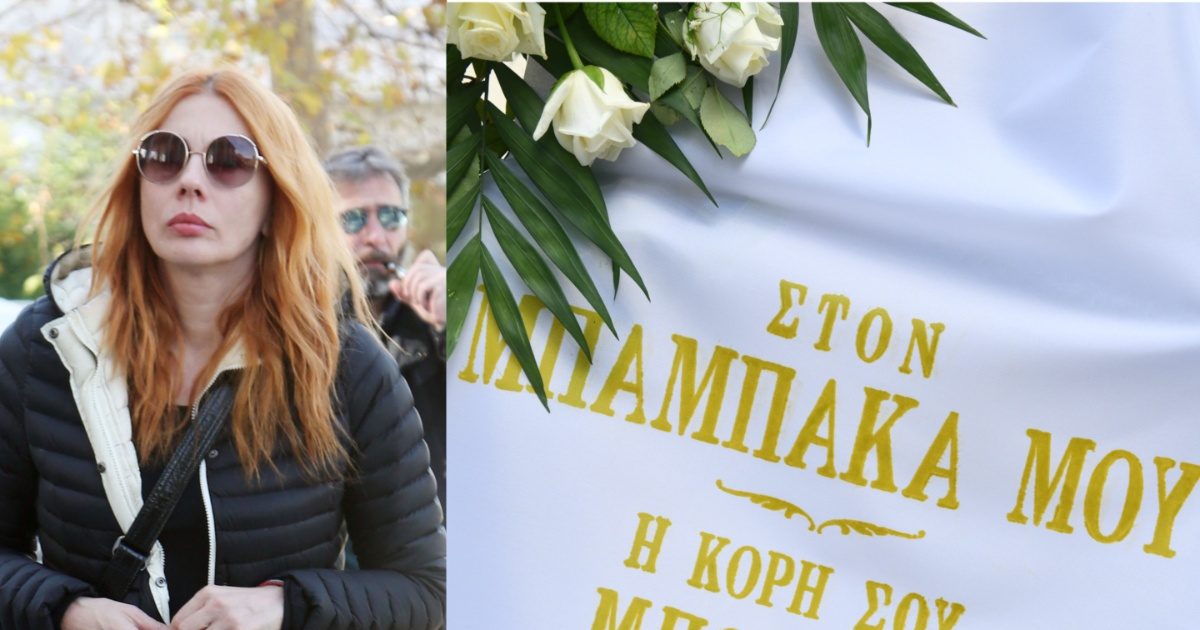 Ντίνος Καρύδης: Το στεφάνι με το «ιδιαίτερο» μήνυμα της Σμαράγδας ...
