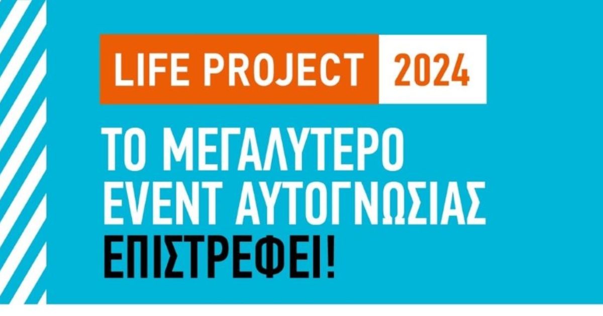 Life Project: Tο σημαντικότερο event αυτογνωσίας επιστρέφει