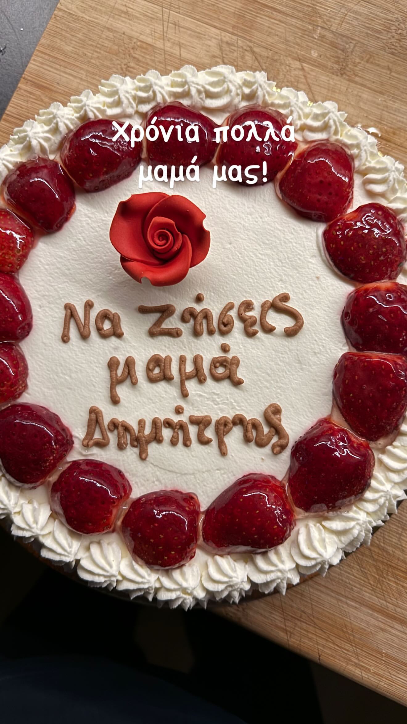 Ελισάβετ Μουτάφη: Η τούρτα που της ετοίμασαν ο Μάνος Νιφλής και ο γιος ...
