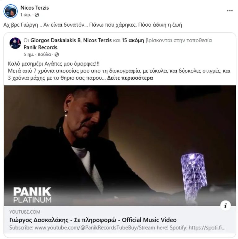 Γιώργος Δασκαλάκης: Πέθανε ο τραγουδιστής που έδινε μάχη με τον καρκίνο ...