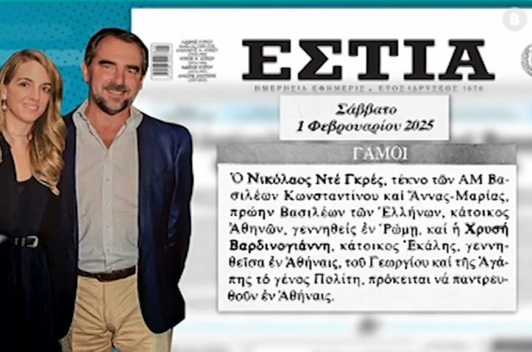 Νικόλαος Ντε Γκρες - Χρυσή Βαρδινογιάννη: Η αναγγελία του γάμου τους