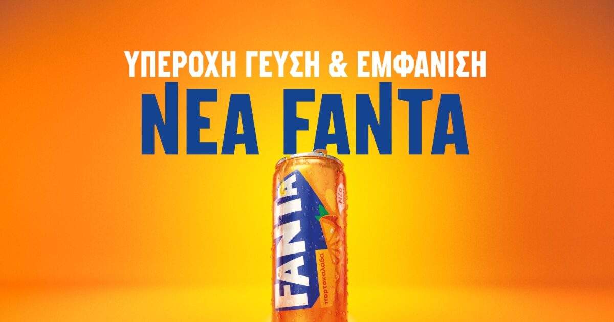 Νέα Fanta Πορτοκαλάδα: H Fanta την είδε αλλιώς… με νέα υπέροχη γεύση ...