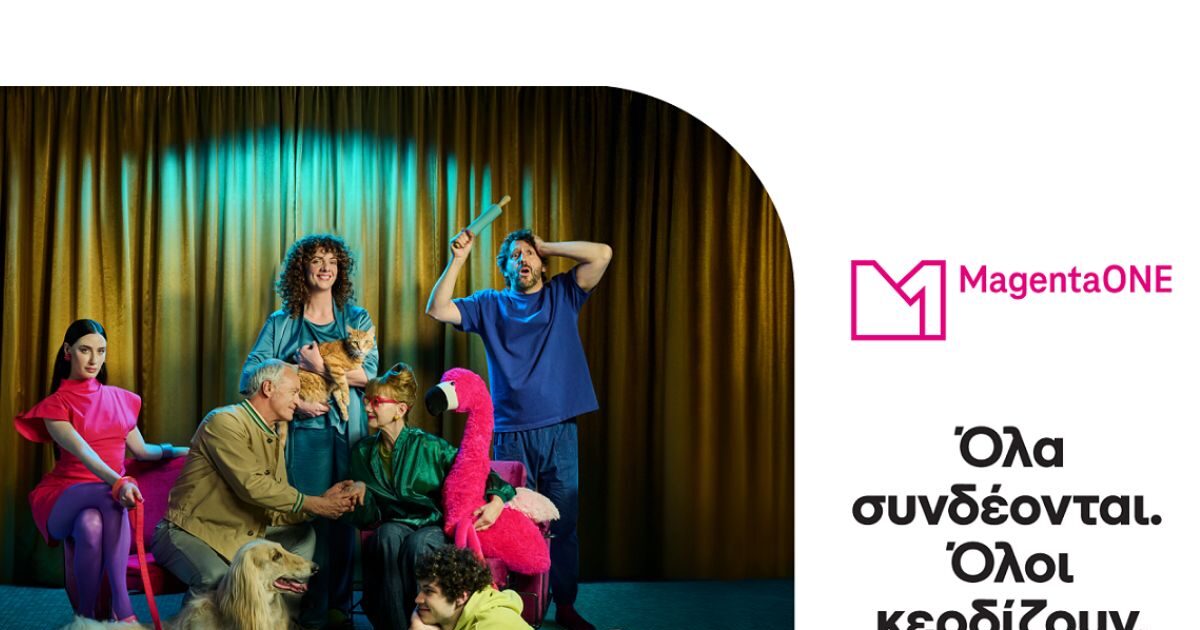 Γιατί στο σπίτι μου... όλα συνδέονται και όλοι κερδίζουν!