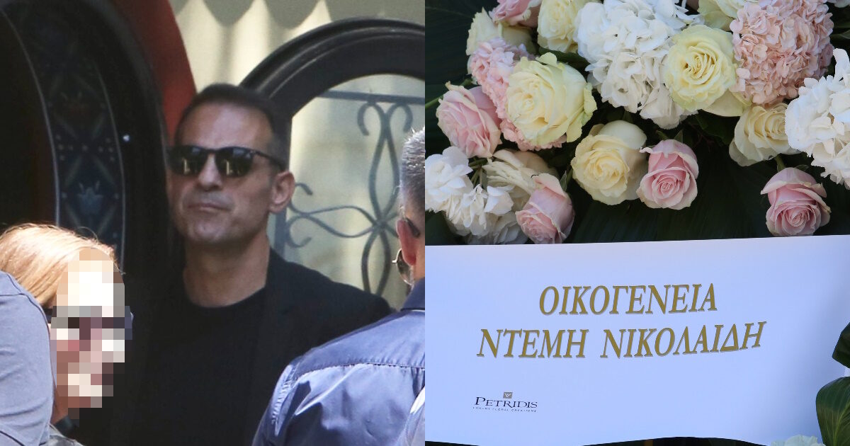 Ντέμης Νικολαΐδης: Συγκινημένος στην κηδεία της Αλεξάνδρας Νικολαΐδου