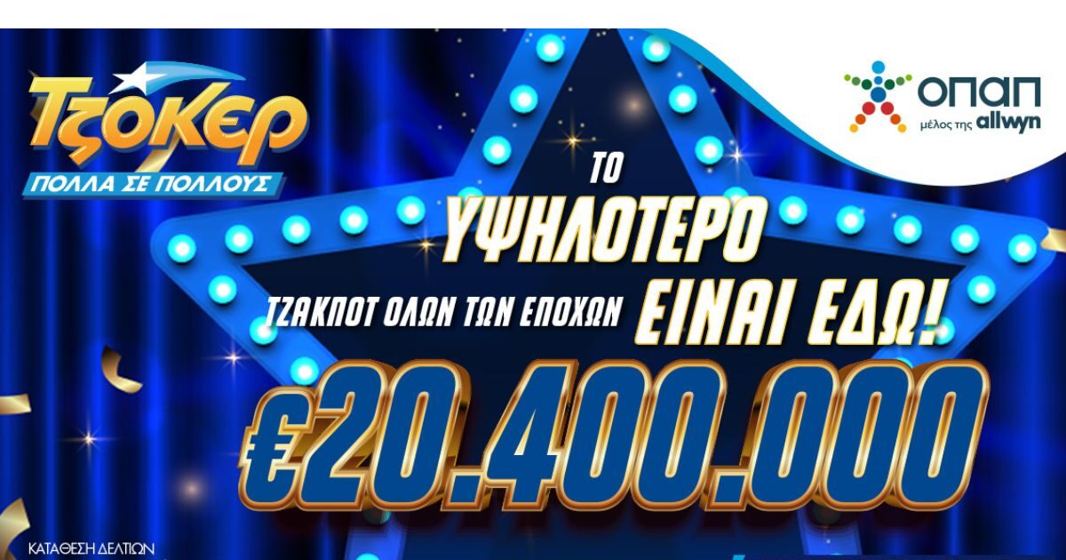 20,4 εκατ. ευρώ αναζητούν νικητή – Τρίτη στις 22:00 η κλήρωση για το ...