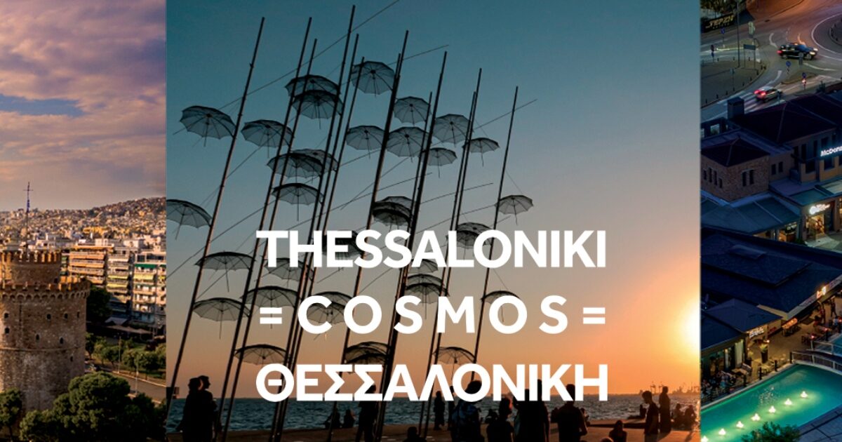 20 χρόνια Mediterranean Cosmos: «Όλος ο κόσμος σε έναν προορισμό»