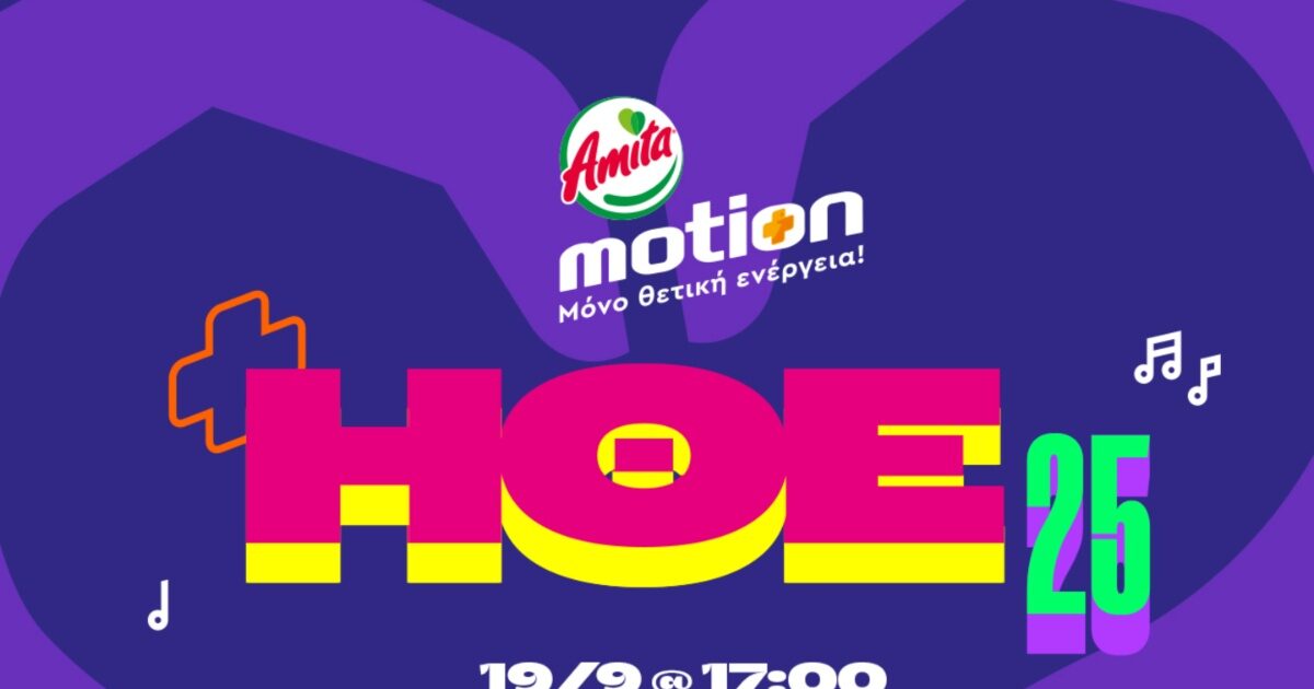 Η Ημέρα Θετικής Ενέργειας 2025 από την Amita Motion έρχεται την ...