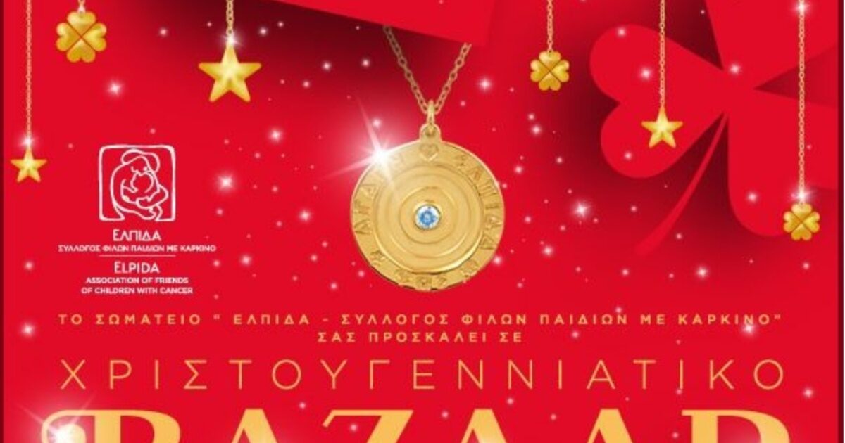 Χριστουγεννιάτικο Bazaar και γούρι της «ΕΛΠΙΔΑΣ» για το 2026