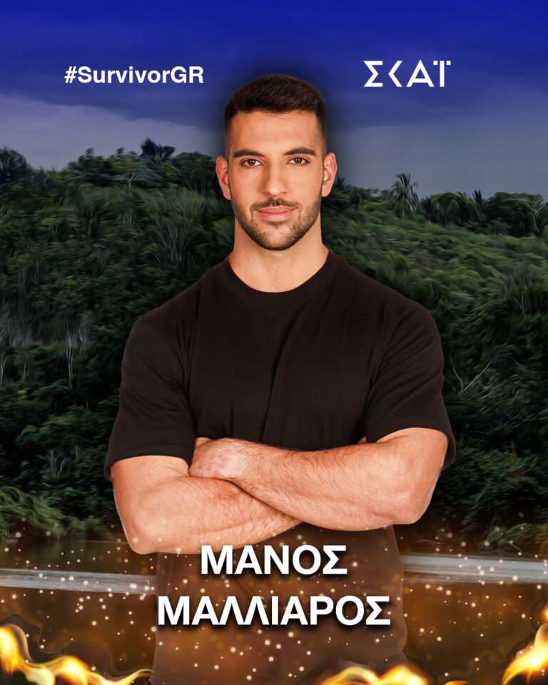 Survivor 2026: Αυτοί είναι οι 24 παίκτες του ριάλιτι που κάνει πρεμιέρα ...